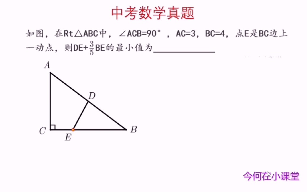 中考数学真题,胡不归问题的解决方法。