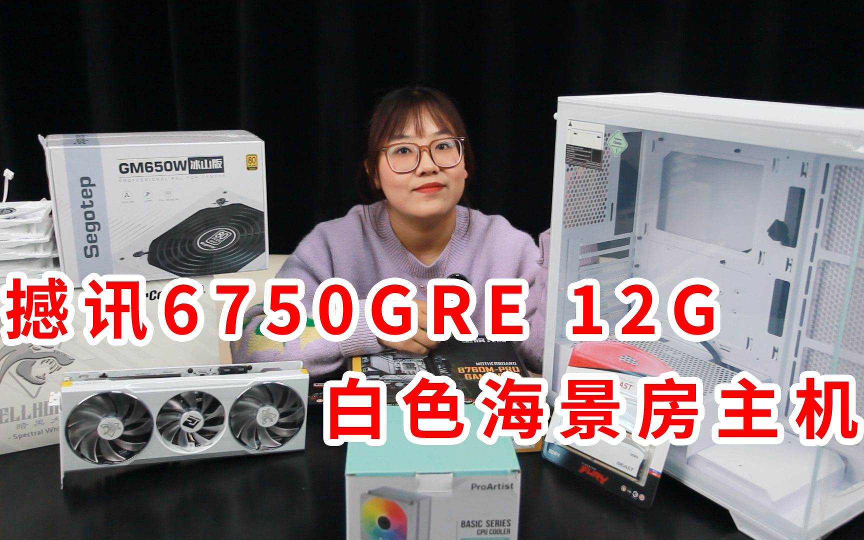 【新品测试】这可是小姐姐的第一次装机,看看这个撼讯6750GRE 暗黑...