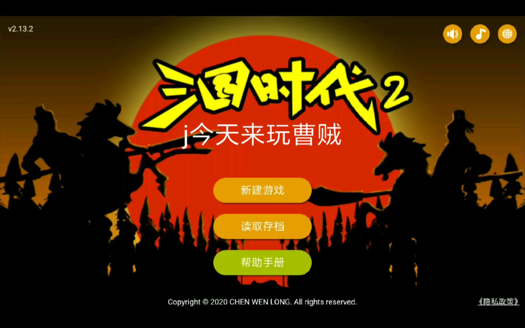 三国时代2曹操玩法_攻略