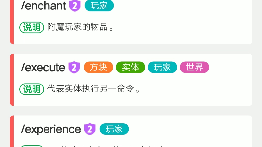 我的世界Java版指令大全,后天做基岩版指令大全