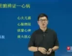 医衡教育‘中医诊断、确有专长、历年考题举例