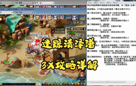 梦幻西游神器迷踪清泽谱攻略详解!3星3X_哔哩哔哩bilibili_梦幻西游2_...