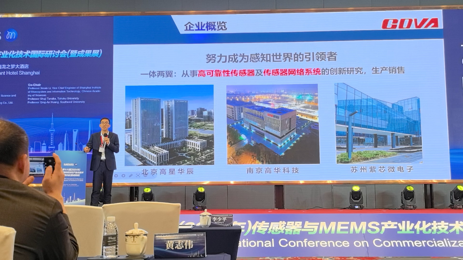 32#国产化高端 MEMS 传感器芯片探索与应用——南京高华兰之康