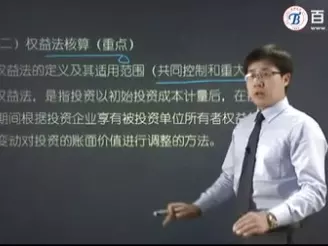 中级会计实务 预科班 第16讲 长期股权投资的核算(3)