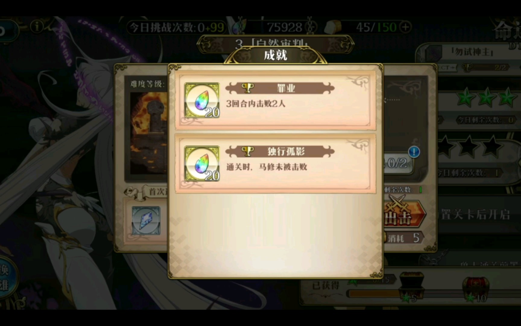 命运之扉醒觉者 梦幻模拟战 自然审判全成就_攻略