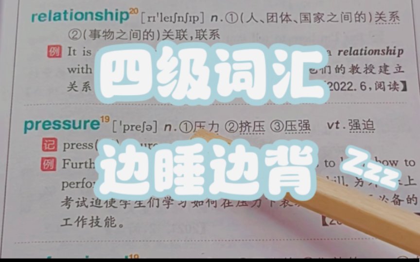 【四级词汇ASMR·第一弹】做梦都在背单词 在你的耳边轻轻念 立体...