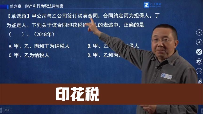 2022新大纲《初级会计经济法》精讲:0608印花税