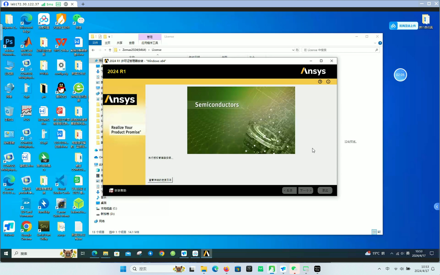 zemax光学软件安装2024版本(无声)