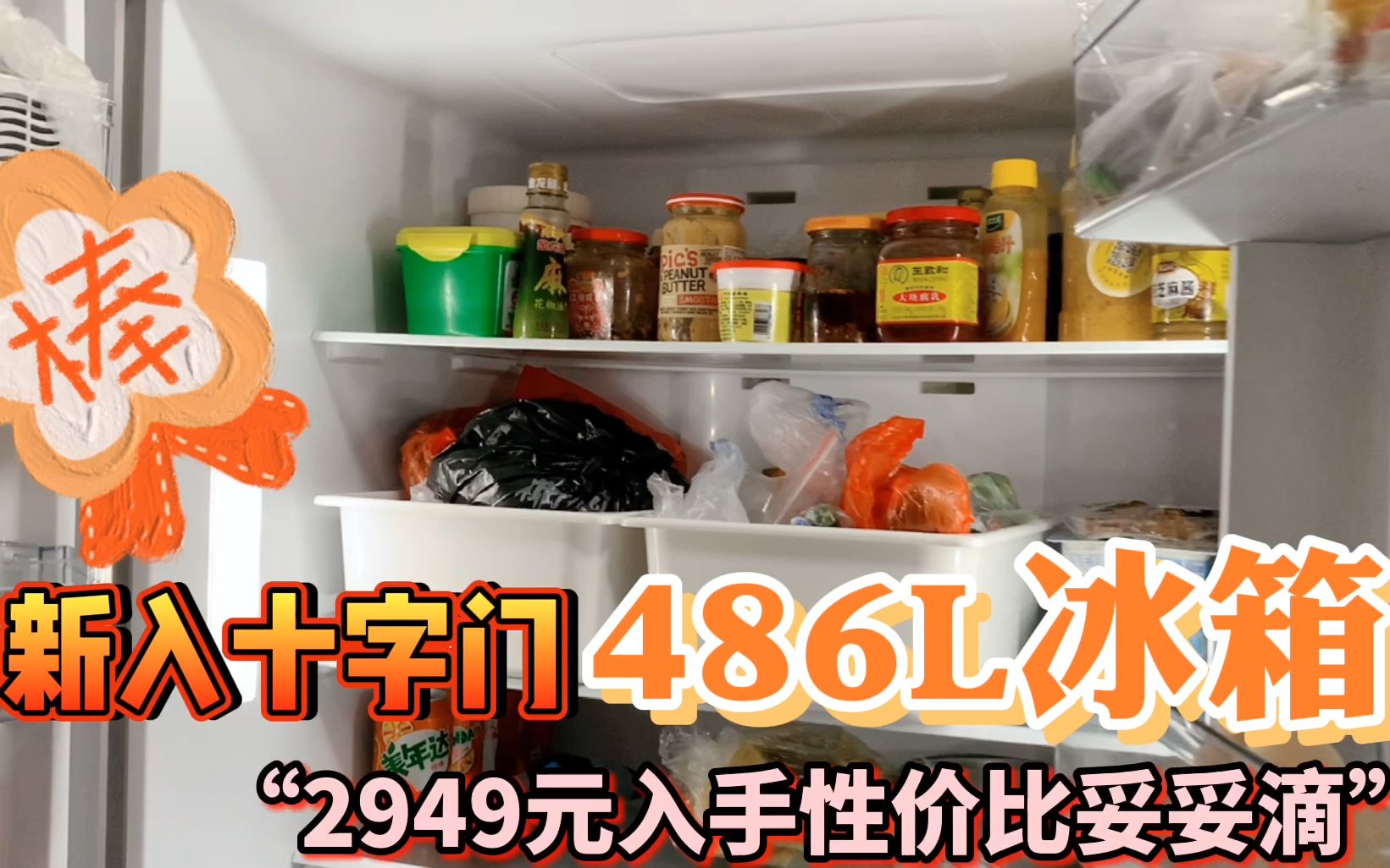 「十字门冰箱」2949元性价比妥妥滴,超大容量轻松解决食材储藏!