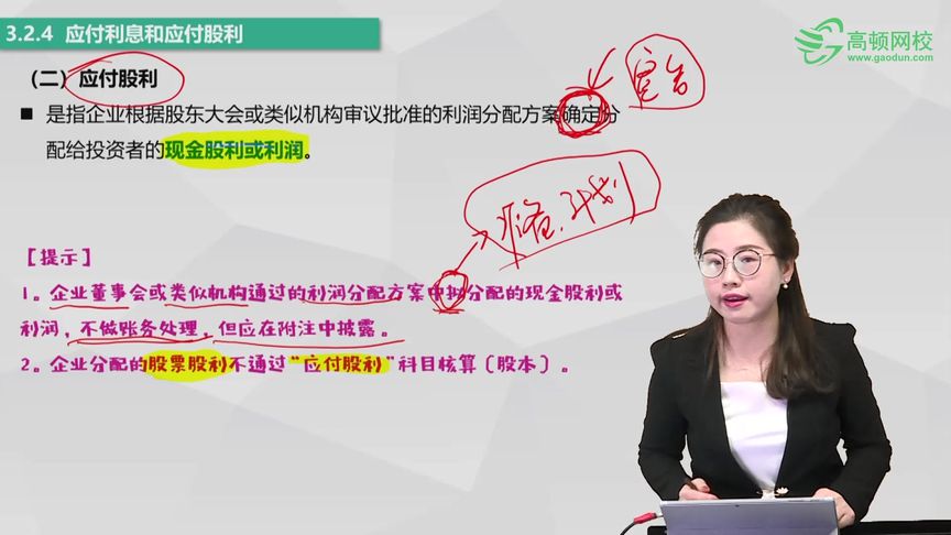 什么是应付股利?看看会计老师怎么说!