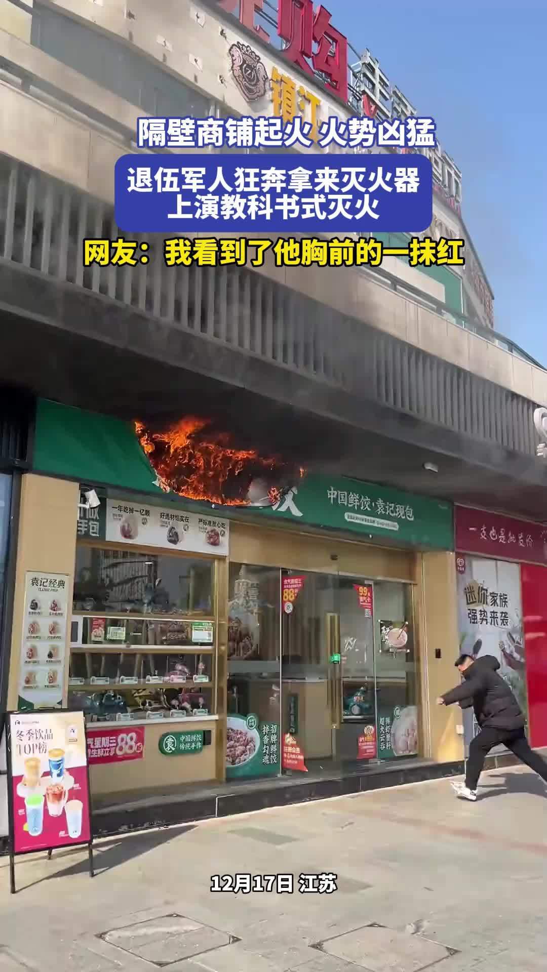 隔壁商铺起火,退伍军人狂奔拿来灭火器,上演教科书式灭火
