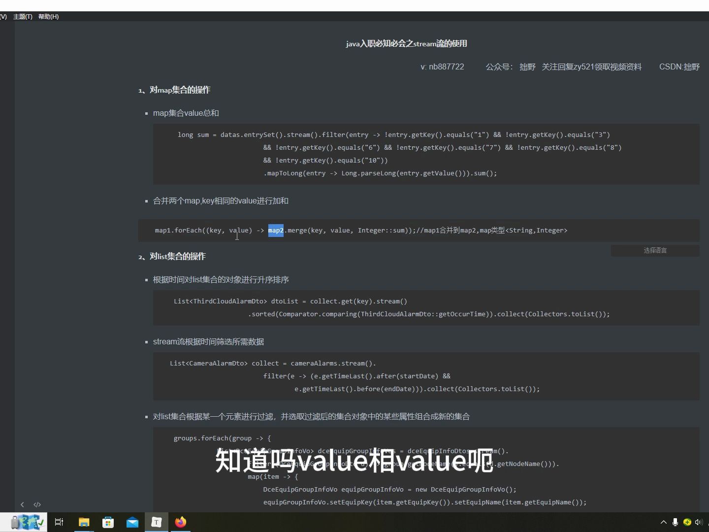 Java入职必知必会-20 工作中stream流的使用