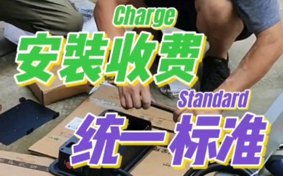 关于安装收费,我们有统一的定价表,安装所需的耗材和人工都包含在...