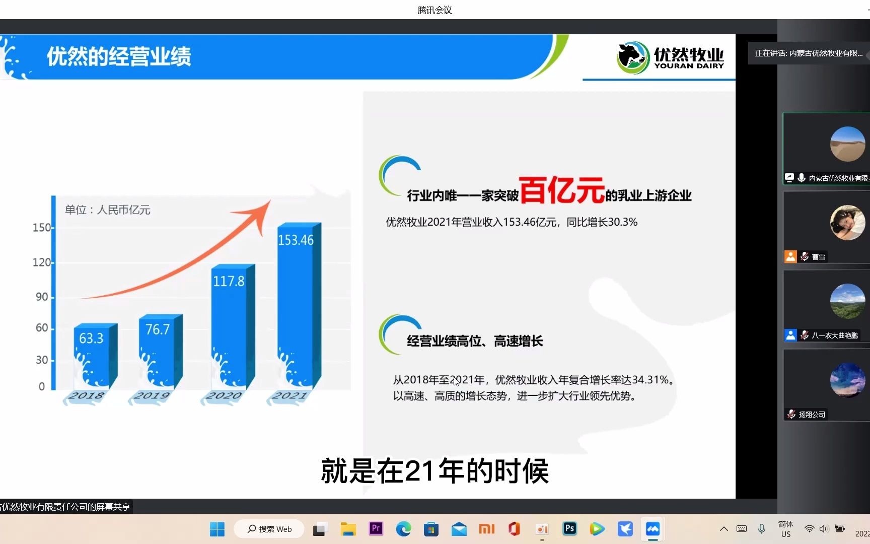 优然牧业校招宣讲会 黑龙江八一农垦大学动物科技学院2022.11.11