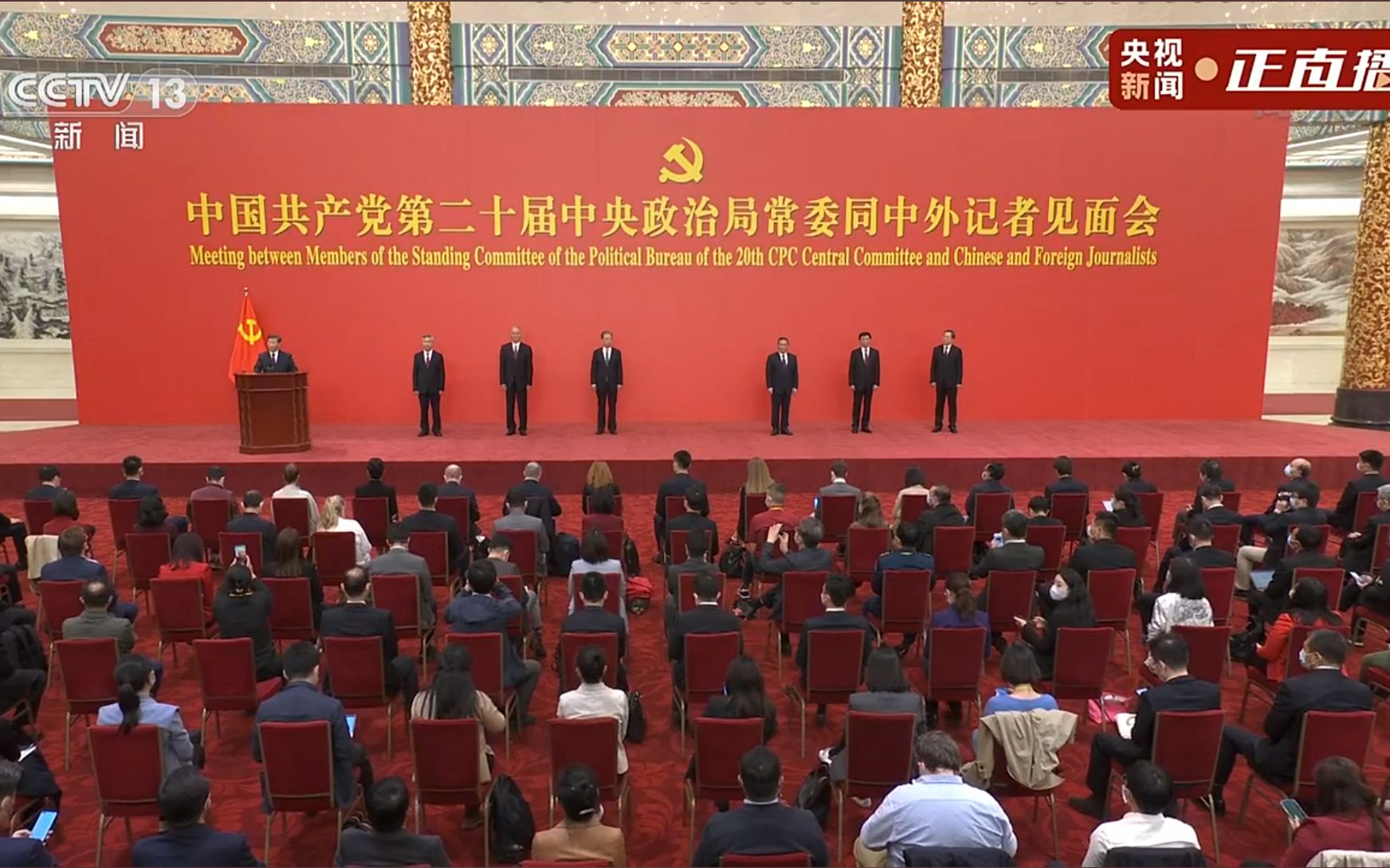 新一届中央政治局常委同中外记者见面