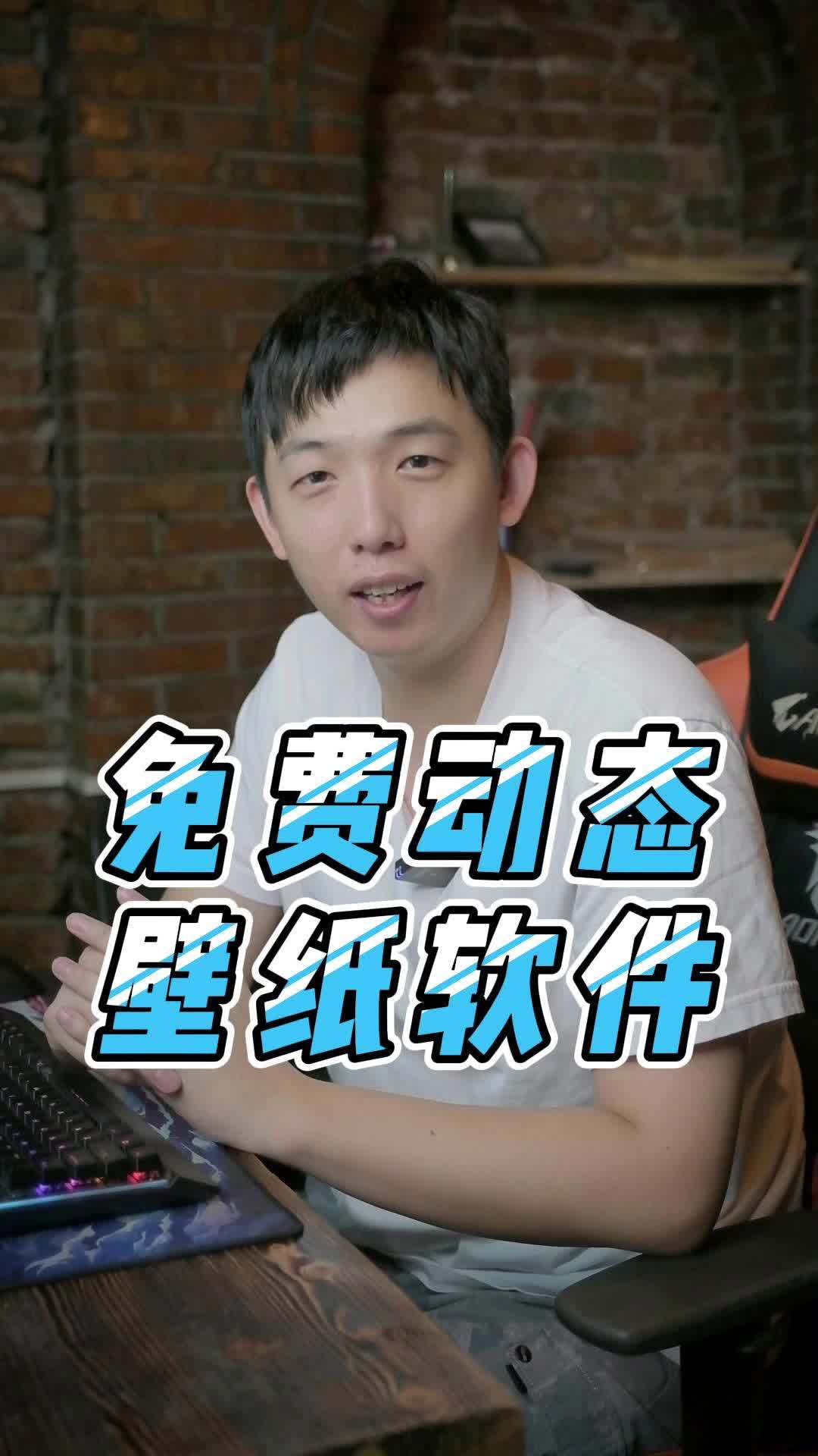 这个动态壁纸软件你知道吗?#动态壁纸 #微软商店 #电脑 #电脑小技巧