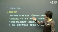 2016年基础护理学专业知识辅导视频 视频
