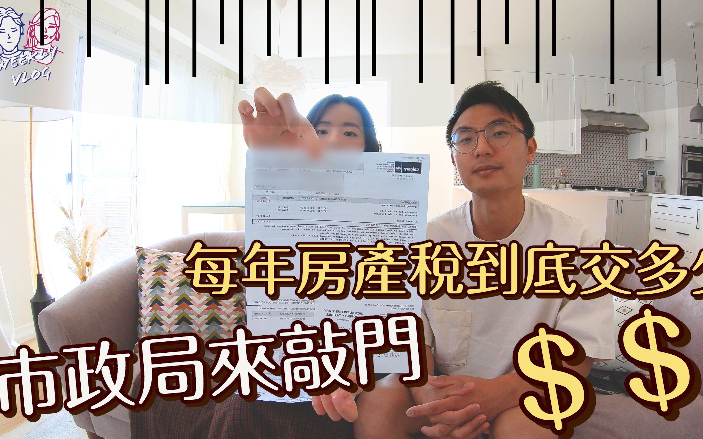 市政局来敲门ߚ�我们在加拿大买的小别墅,到底要交多少房产税?!