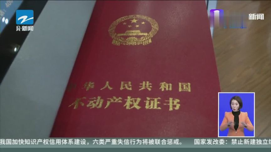十分钟完成办证 杭州不动产登记亮出“杭州速度”