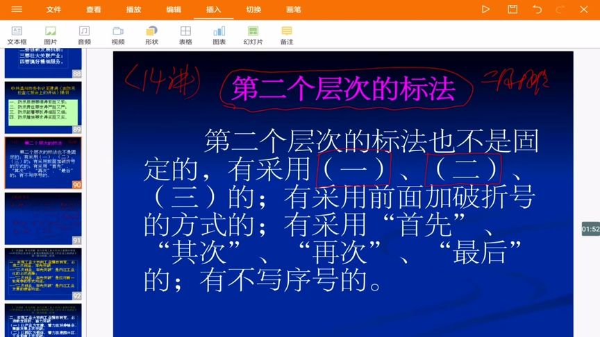 视频讲座|(14)公文写作层级标题使用详解