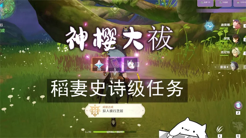 原神攻略:稻妻神樱大祓任务详细流程