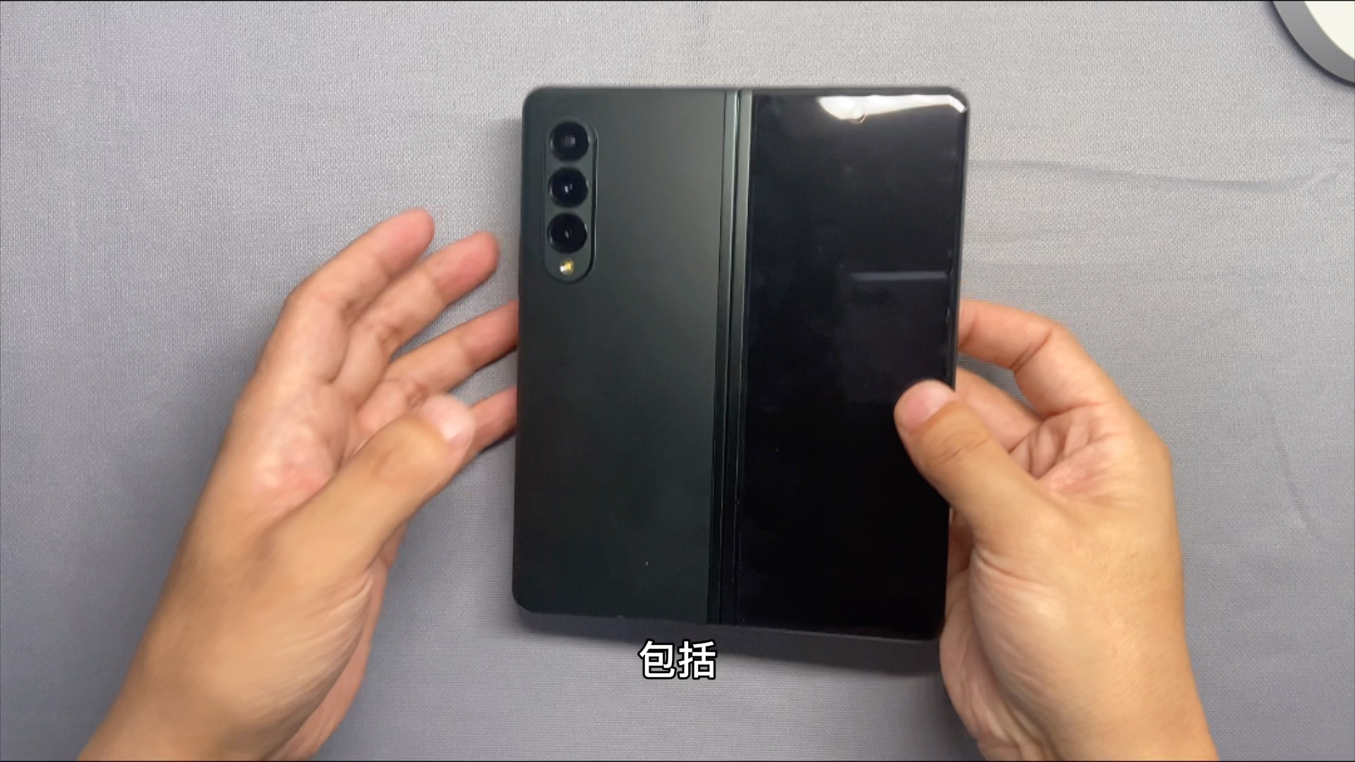 这可能是你见过最详细的评测。三星Z FOLD3 外观展示和体验