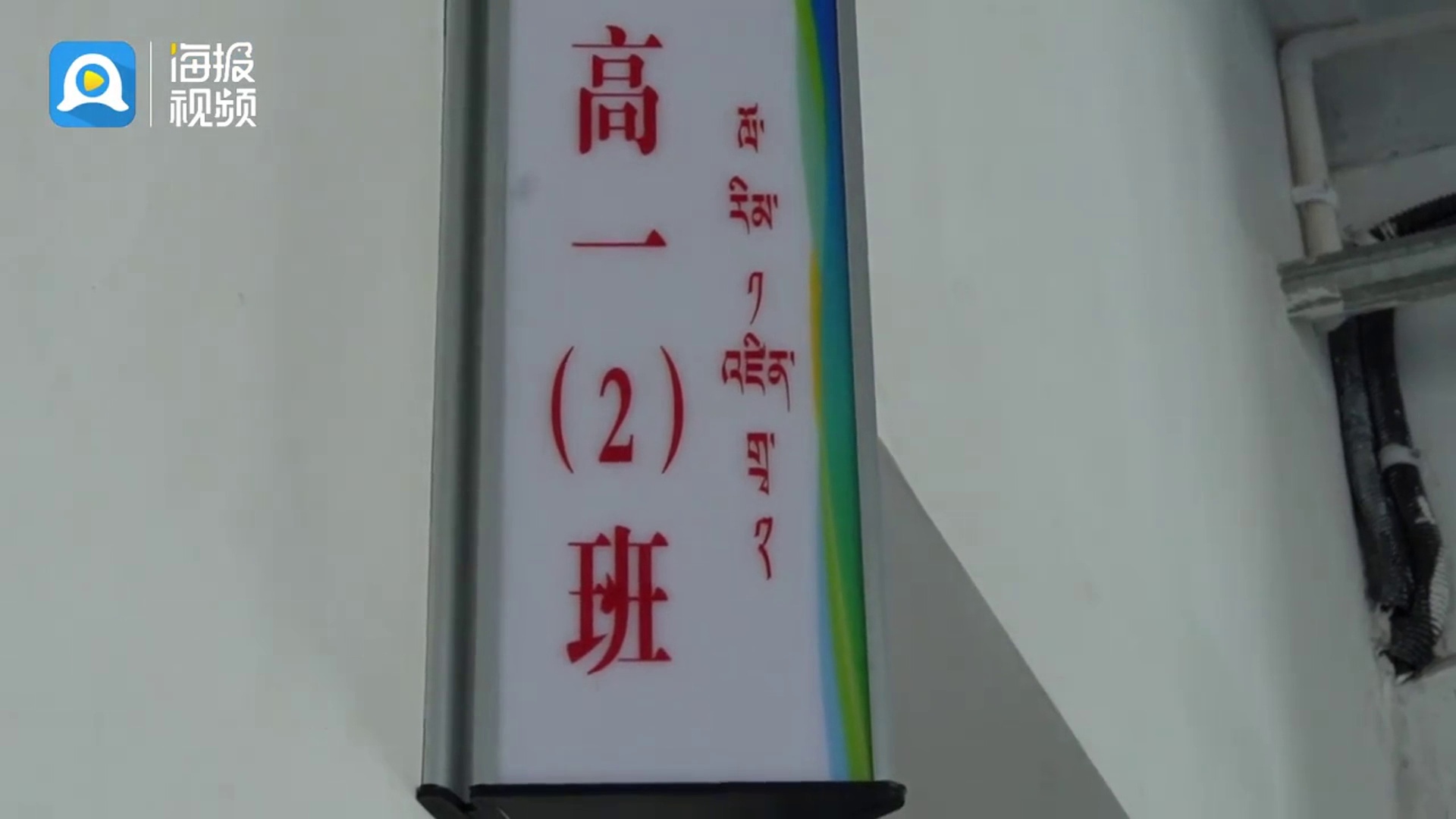 援派干部风采把山东经验带进高原课堂 "自主互助"教学模式领跑西藏新...