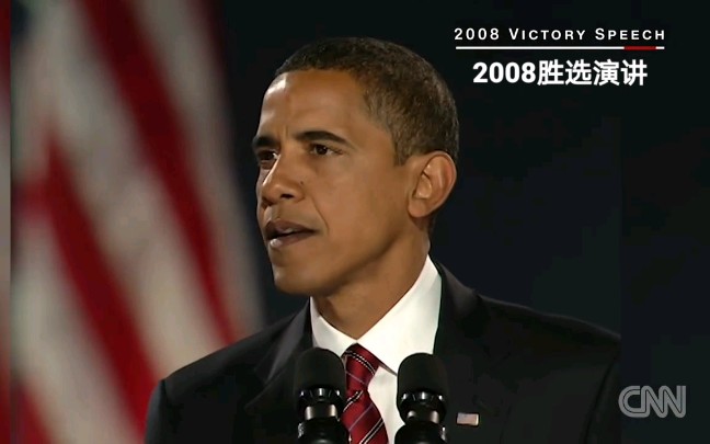 【英文演讲】奥巴马总统最具影响力的演讲(CNN)(中文字幕)