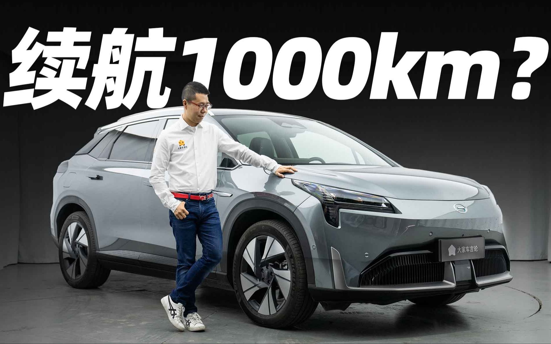 标称续航1000km的纯电动车,猜猜我们实际跑了多少?【AION LX Plus】