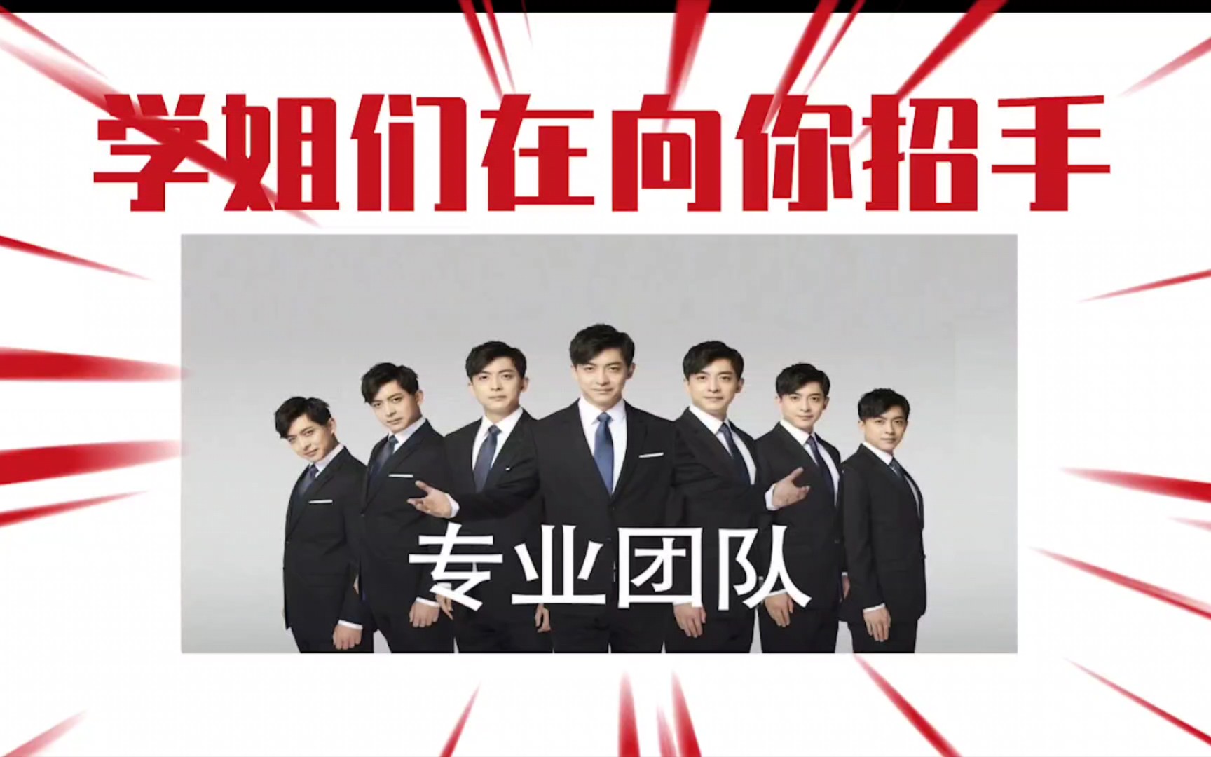 学生会招新宣传快闪视频