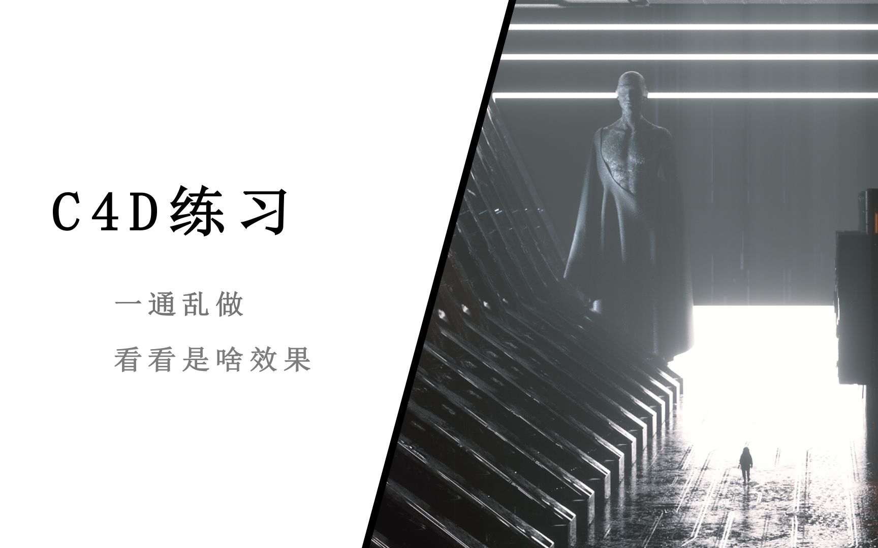 C4D练习,还是喜欢做这种,上手简单,也容易有感觉
