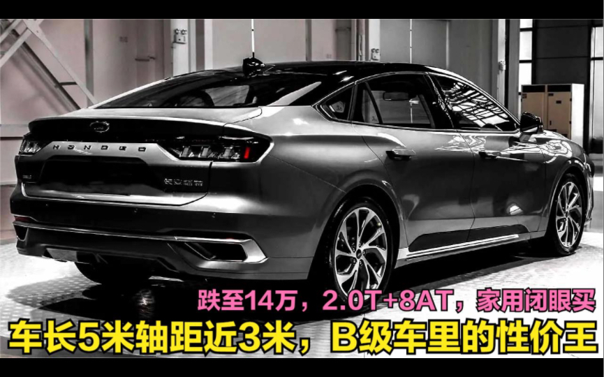 超省油的合资B级车!跌至14万购置税还减半,家用轿车中的性价王