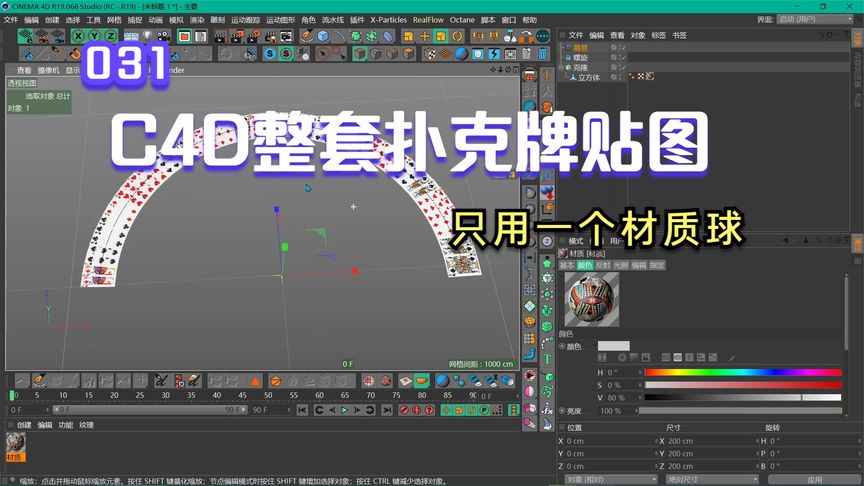 C4D如何用一个材质球给一整套扑克牌贴图 多重着色器