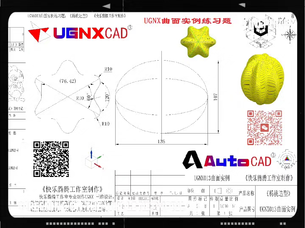 UGNX2306参数化曲面建模