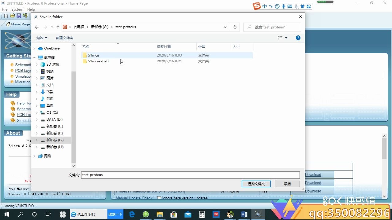 PROTEUS-单片机最小系统2020.03.16
