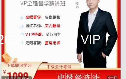 司言2023中级会计职称VIP督学全程班