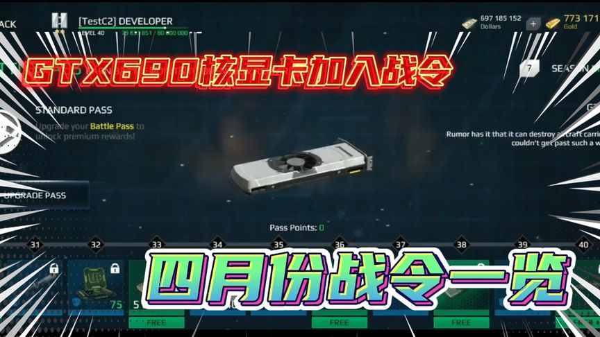 现代战舰79:4月份战令奖励