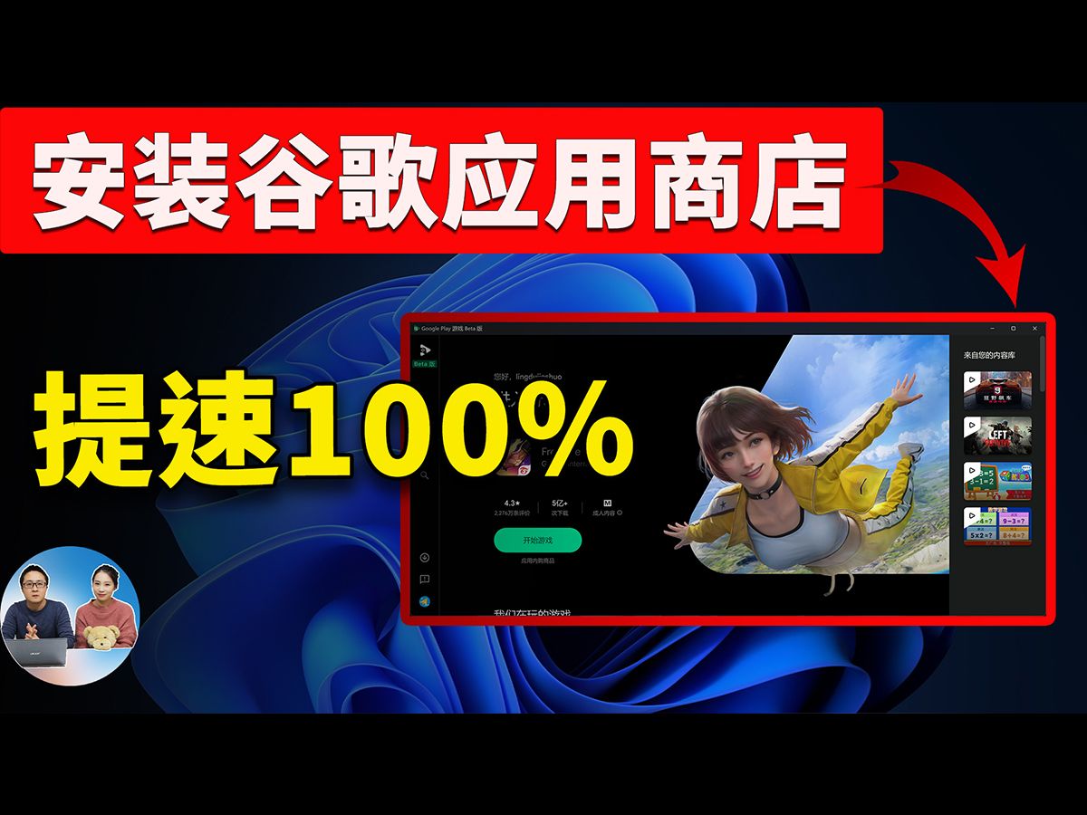 Google Play 安装进电脑,速度提升 100%!超级流畅,秒杀一众安卓模拟器...