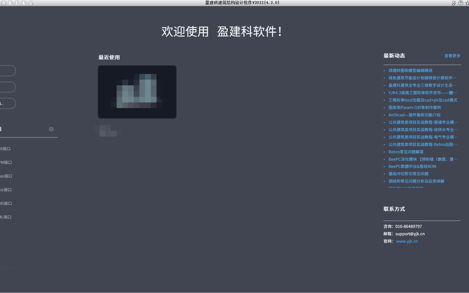 【盈建科】钢筋混凝土结构