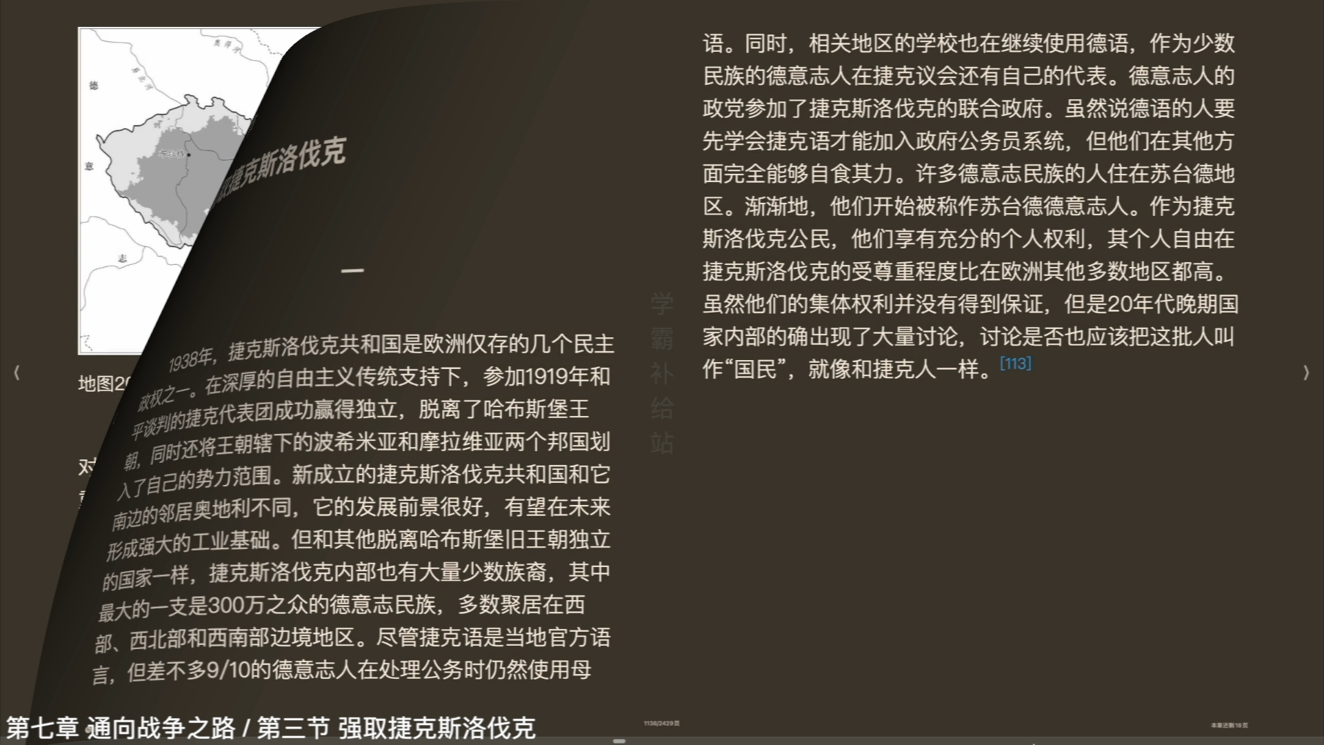 第七章 通向战争之路 : 第三节 强取捷克斯洛伐克