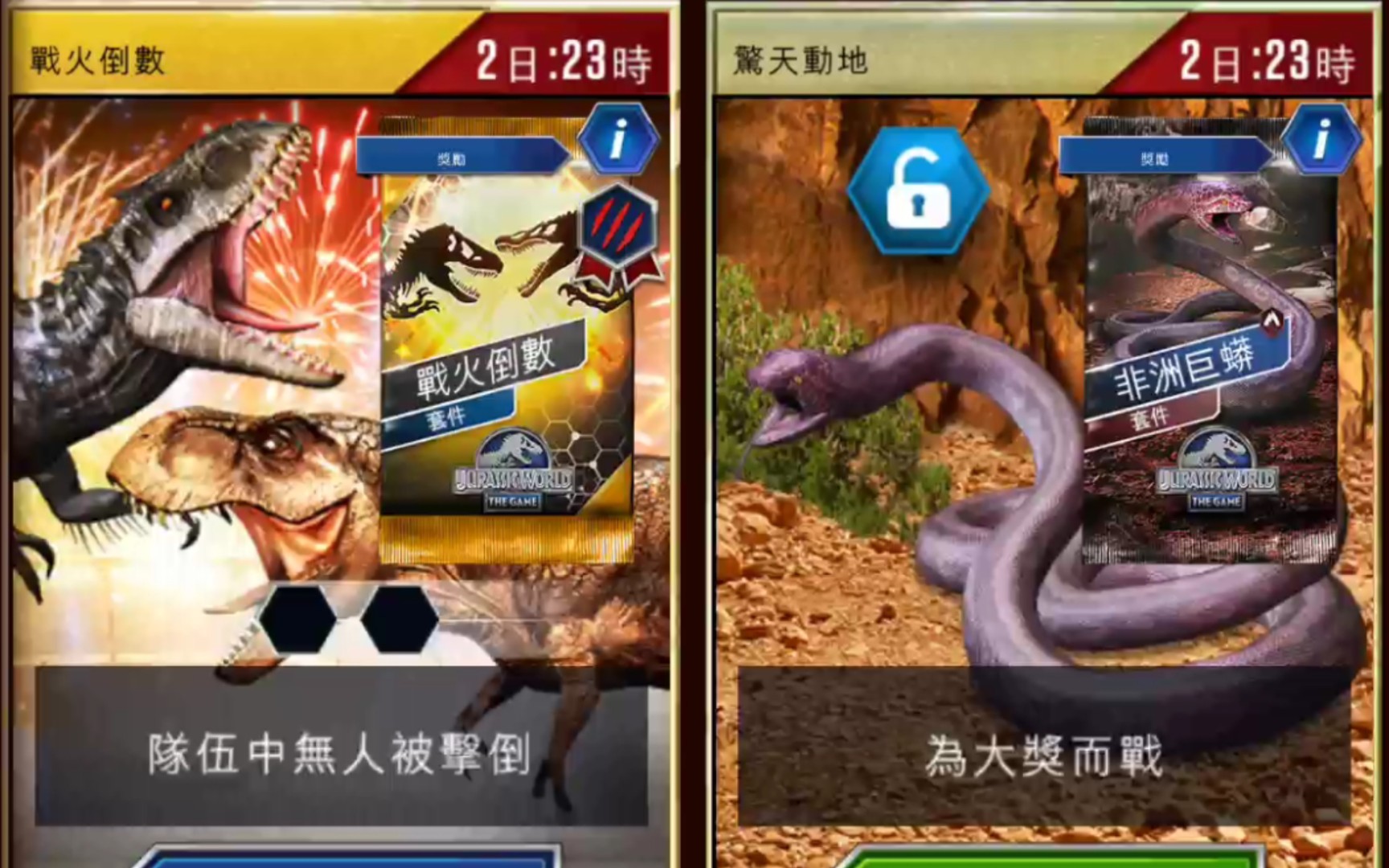 本周特别活动:战火倒数与非洲巨蟒锦标赛!(侏罗纪世界:游戏)Jurassic ...