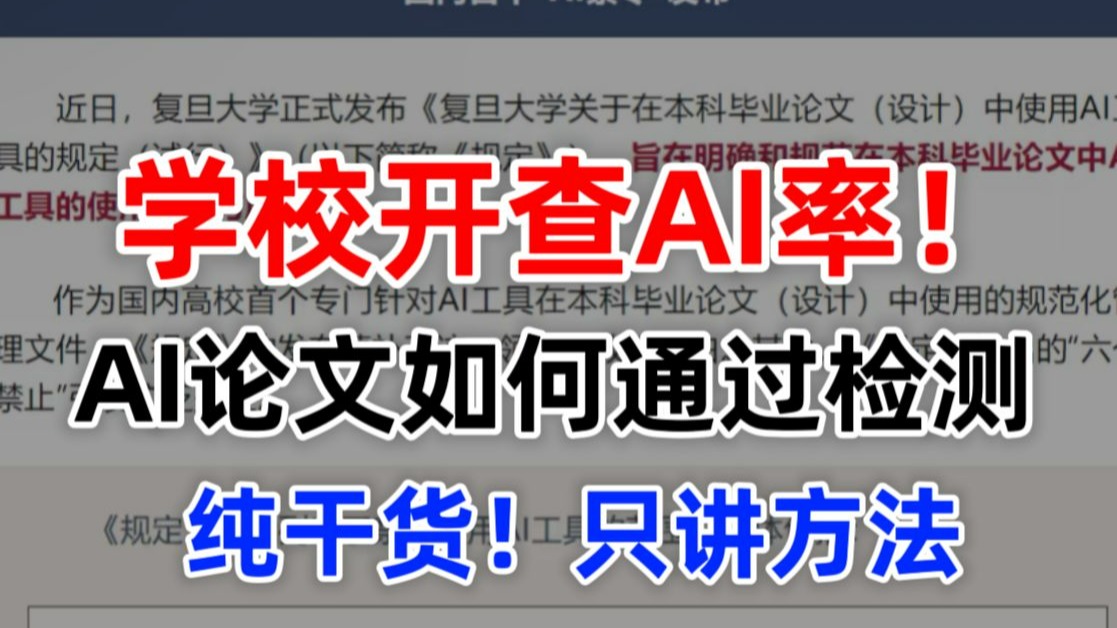 deepseek写论文Ai率过高!延毕了!如何降低Ai率?