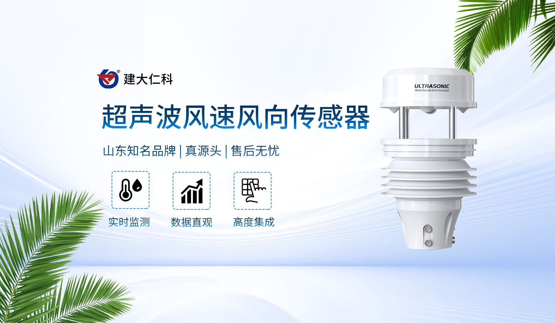 超声波风速风向传感器有哪些重要作用?