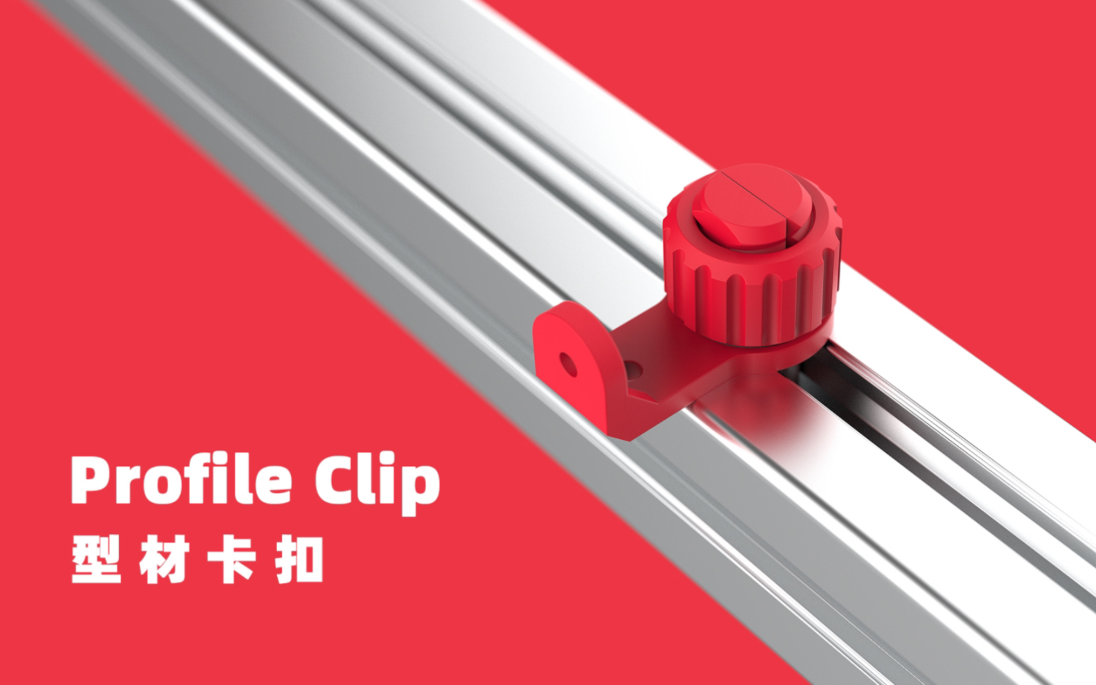 一种可以直接装入型材的3D打印卡扣