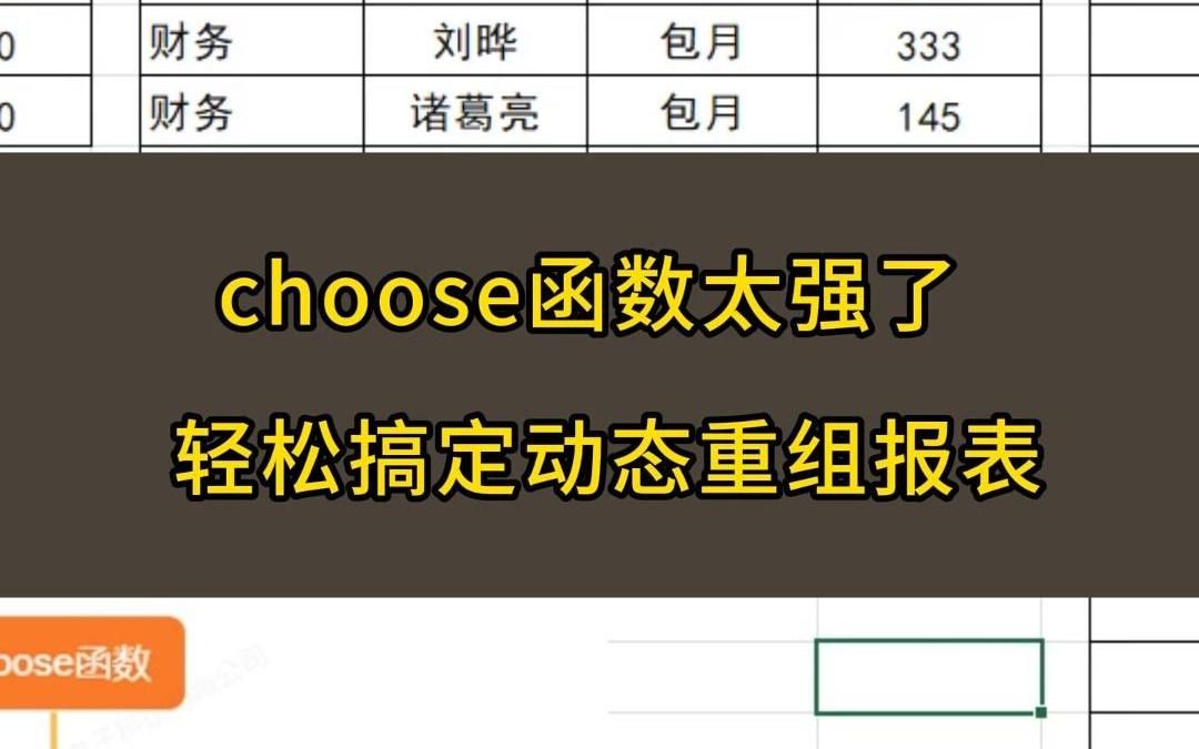 choose函数太强了,可以动态合并报表