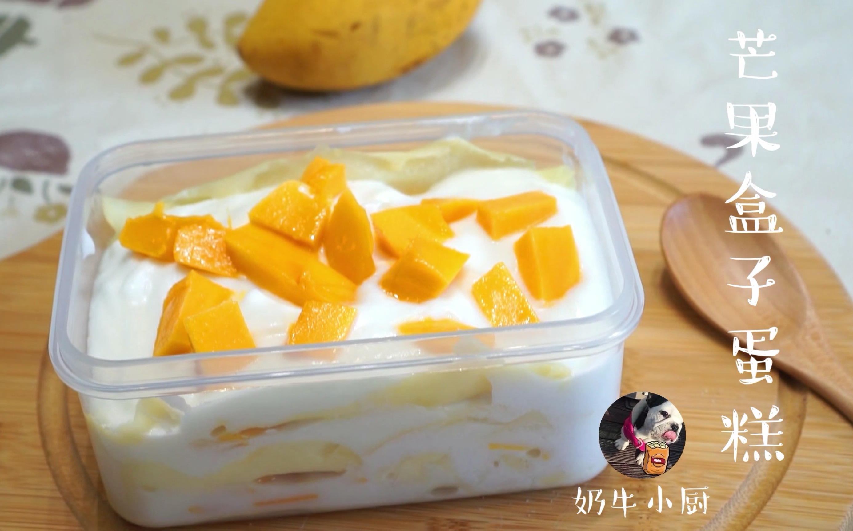 不用烤箱就能做的甜品,芒果盒子蛋糕,低卡版,吃了不会胖哦!