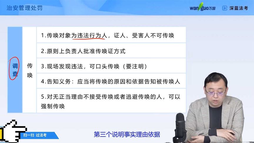 【法考精讲】行政法-治安管理处罚(李佳老师)