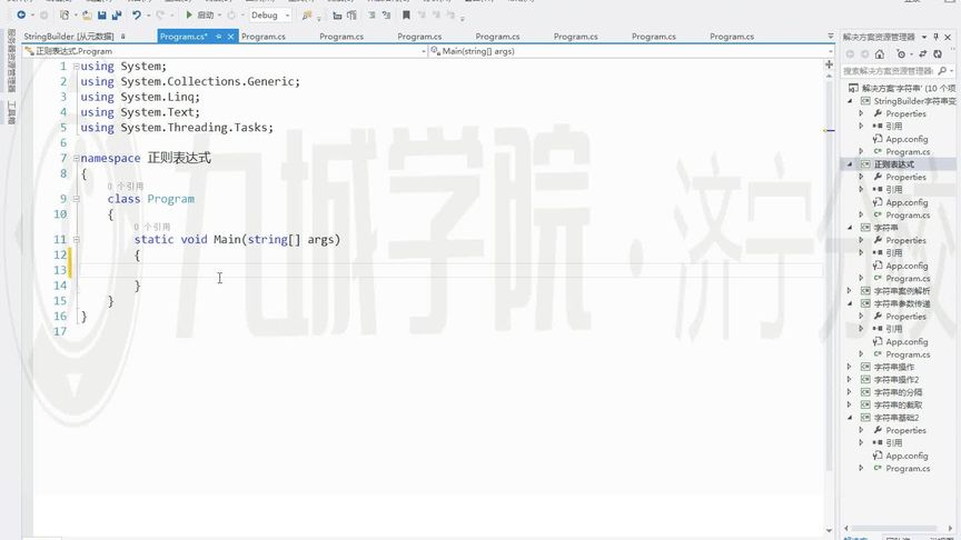 C#编程教程(22)正则表达式