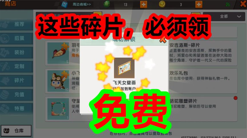 迷你世界-这些免费的碎片,你再不领取就真来不及了