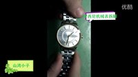 罗西尼机械表精工机芯拆解--山湾小子